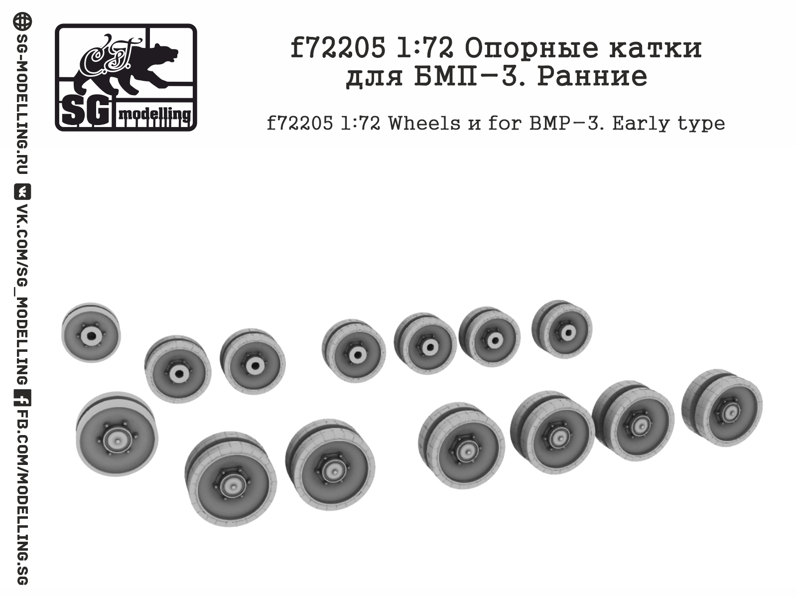 F72205 Опорные катки для БМП-3. Ранние