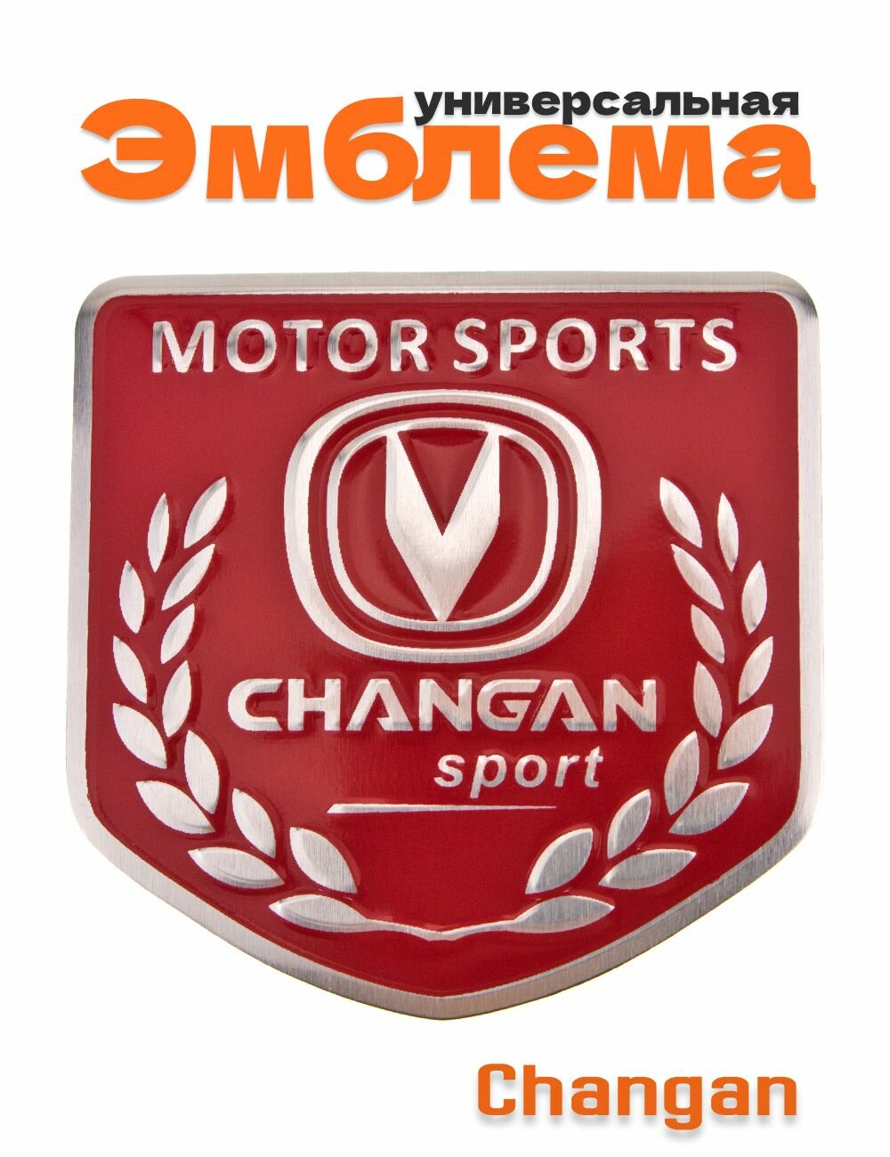 Эмблема для Changan красная 50x50