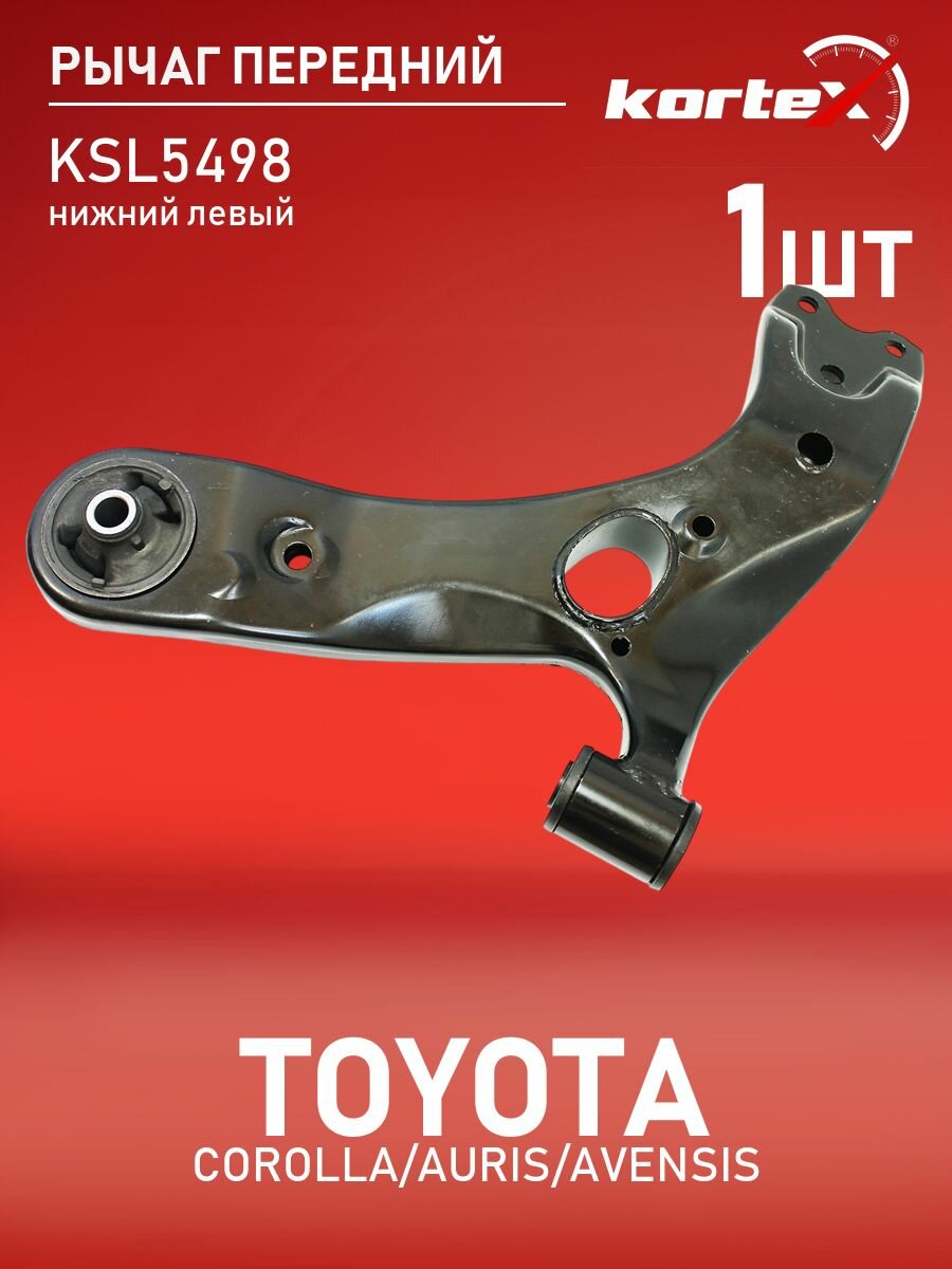 Рычаг передней подвески Kortex для TOYOTA COROLLA / AURIS / AVENSIS 08- передней подвески нижний левый