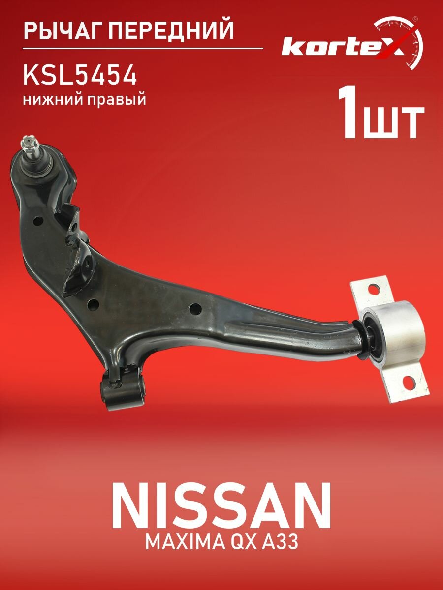 Рычаг передней подвески нижний правый Ниссан Сефиро, Максима ST5450041U05, SH1620, PS5227R