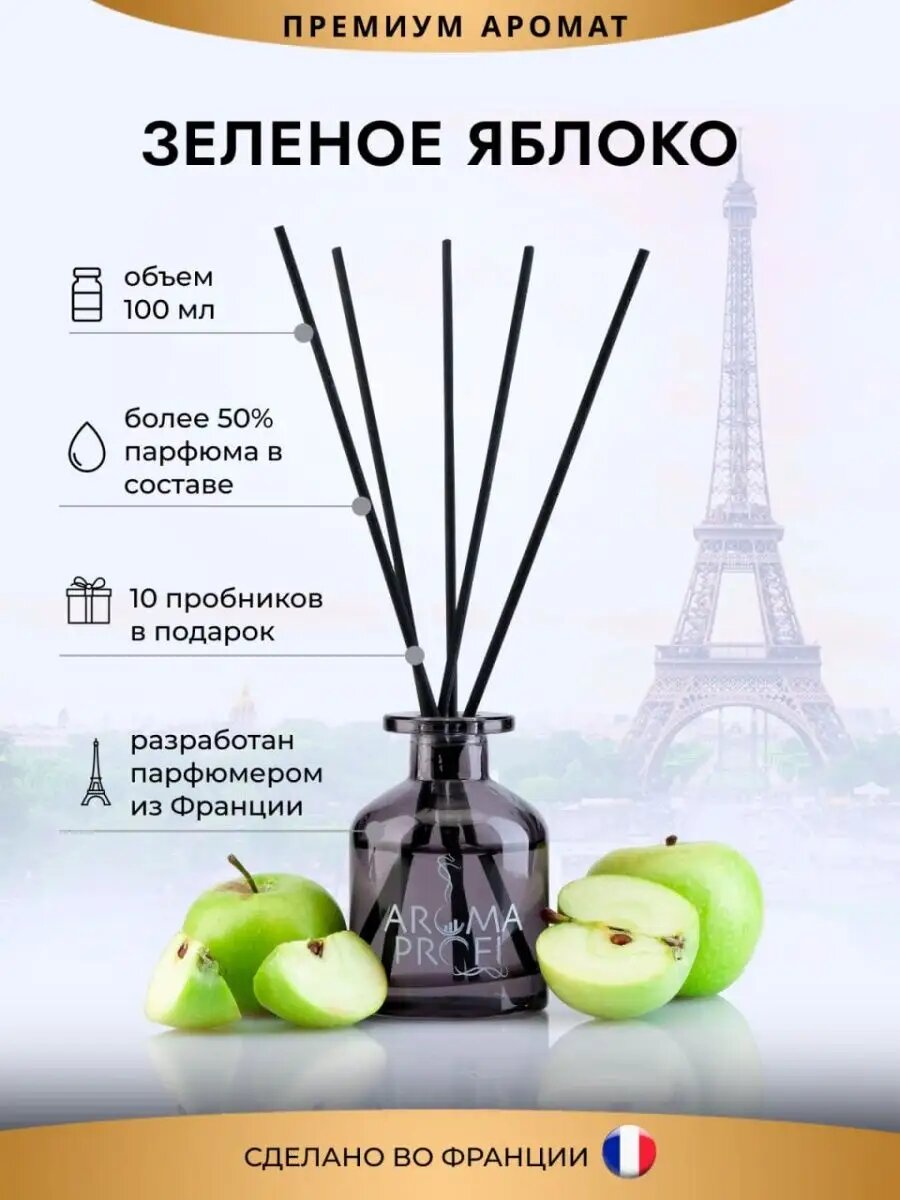 "Зеленое яблоко" - диффузор для дома от Aroma Profi