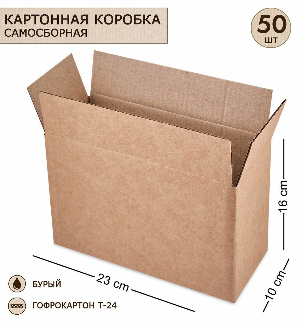 Коробка 4-х клапанная гофрокартон 230х100х160, 50шт.