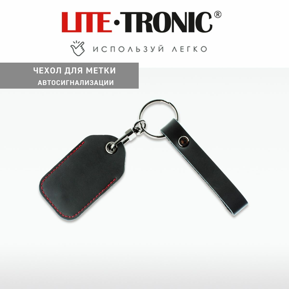 Чехол для брелока LITE-TRONIC, экокожа, универсальный, влагозащитный