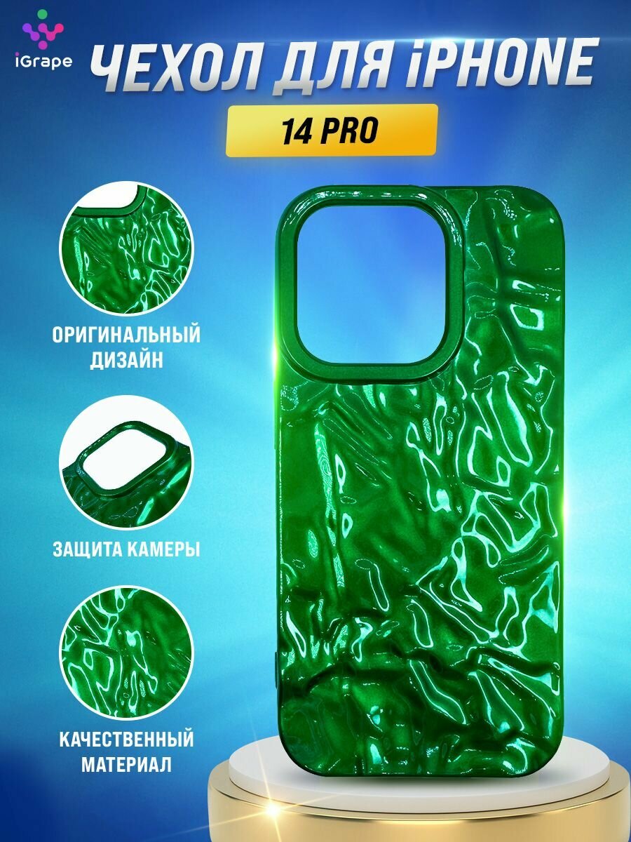 Силиконовый чехол с текстурой фольги для iPhone 14 Pro, iGrape (Зеленый) / чехол на айфон 14 про