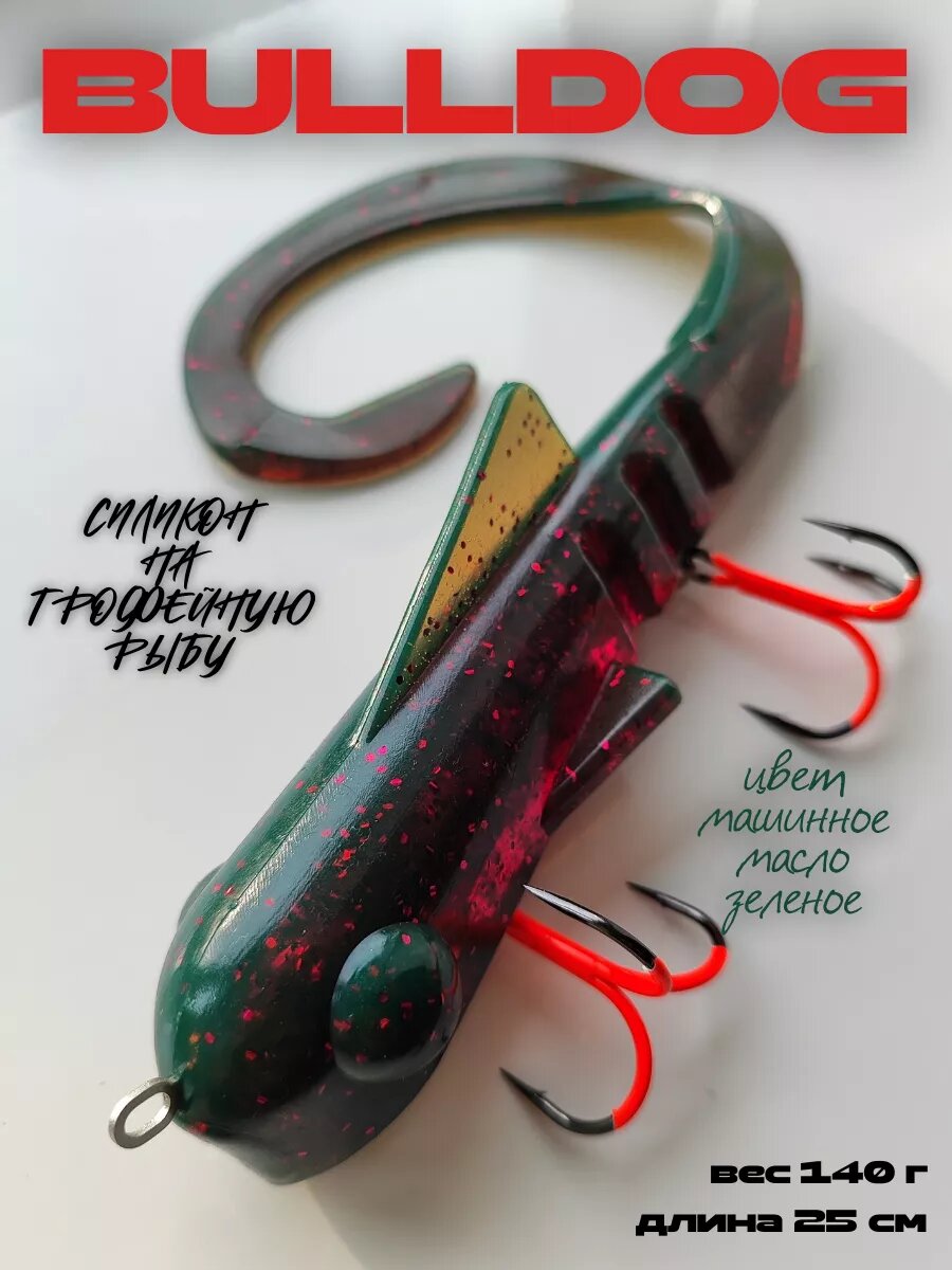 Мягкая приманка Бульдог 25 см 140 гр зелёная машинка