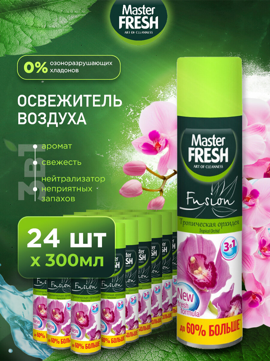 Освежитель воздуха Master Fresh набор большой Тропическая орхидея 300мл*24шт