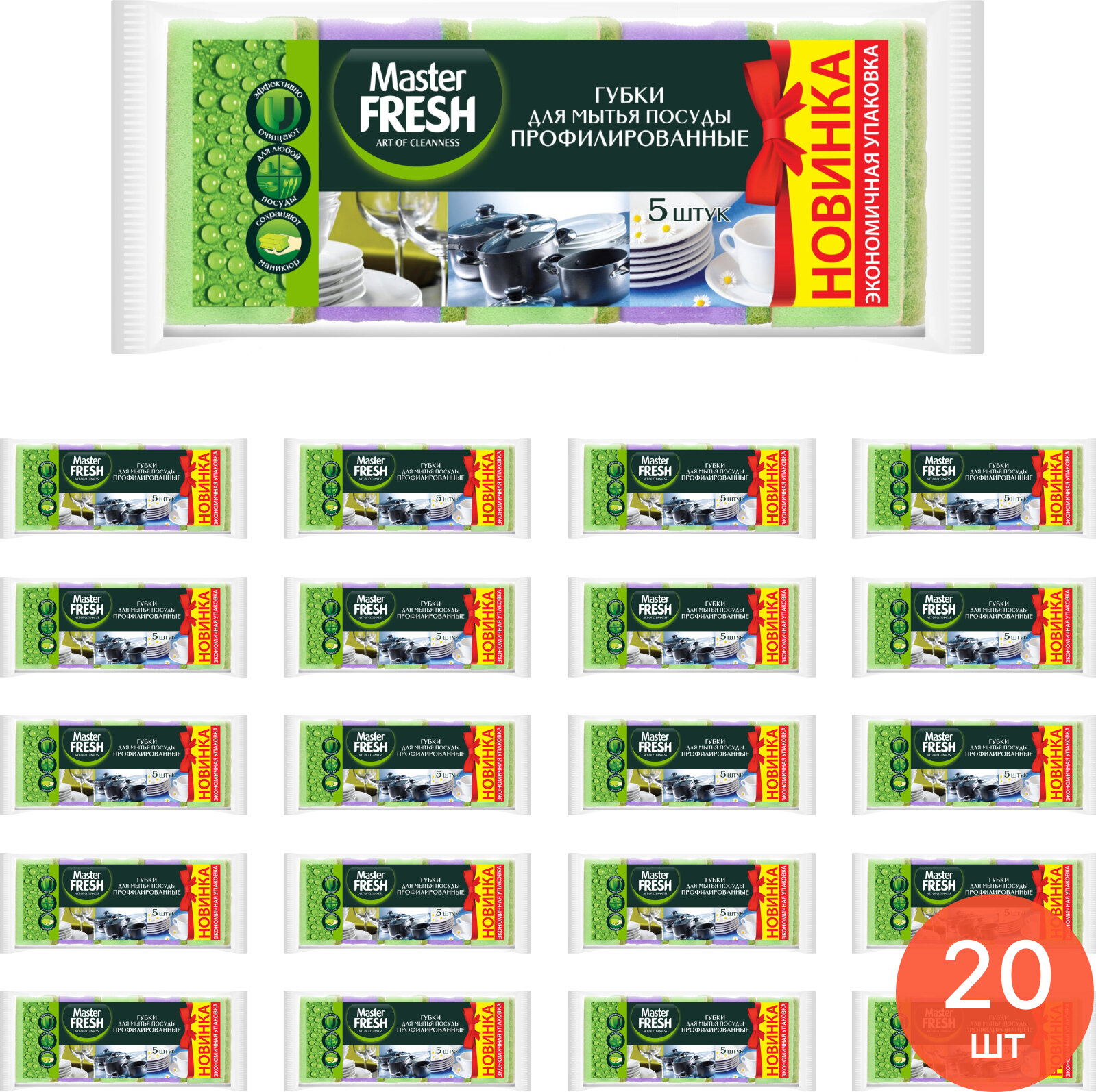 Губка для посуды Master Fresh / Мастер Фреш профилированные поролон лавандовый/бежевый 10х7х3см в упаковке 5 шт. (комплект из 20 шт)