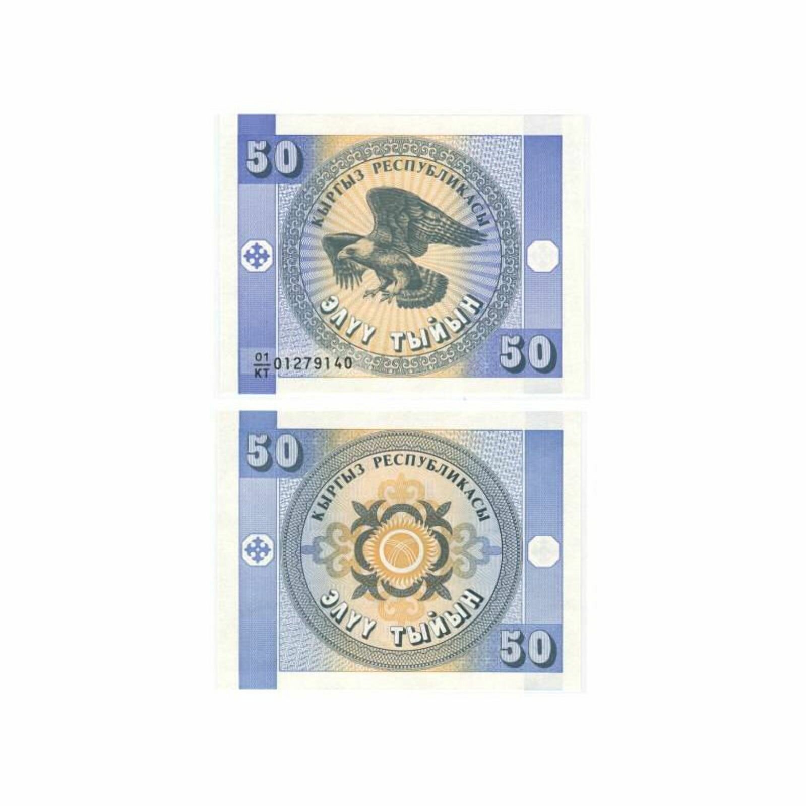 50 тыйынов Киргизии 1993 г.