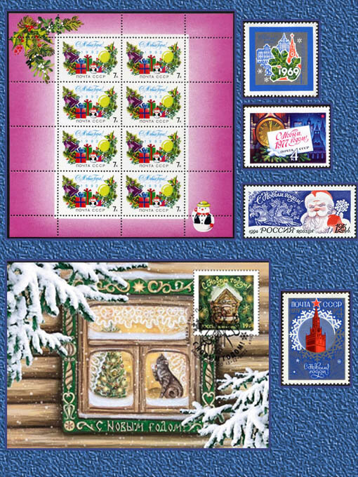 Коллекция почтовых марок "С Новым годом!". Набор №5
