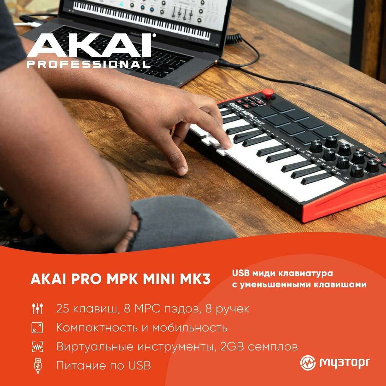 AKAI PRO MPK MINI MK3 B миди клавиатура с уменьшенными клавишами, цвет черный