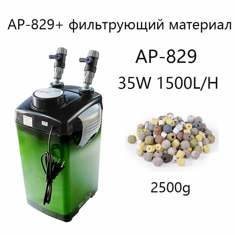 Внешний фильтр для аквариума, JEBO AP829 35 Вт 1500Л / ч, 5-слойная корзина, подходит для аквариума 100-120 см, включая фильтрующий материал
