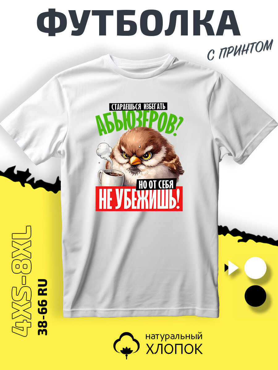 Футболка воробей злится