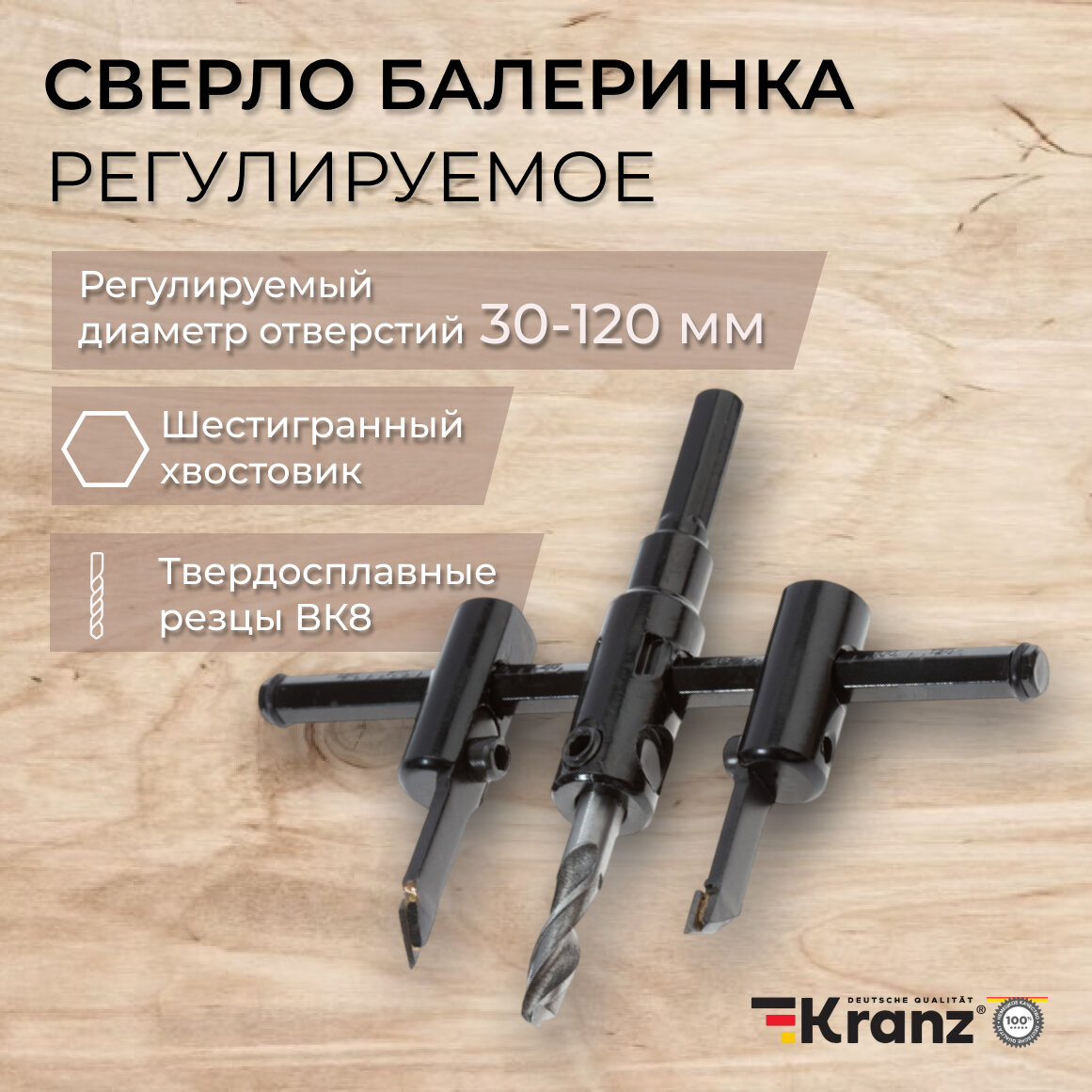 Сверло по дереву Балеринка, регулируемое, 30-120мм KRANZ