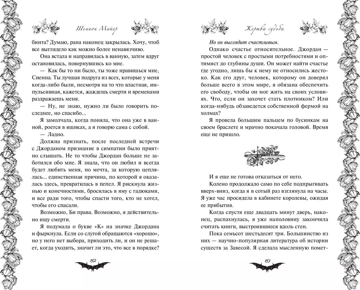 Жертва судьбы (#2) — фото 1