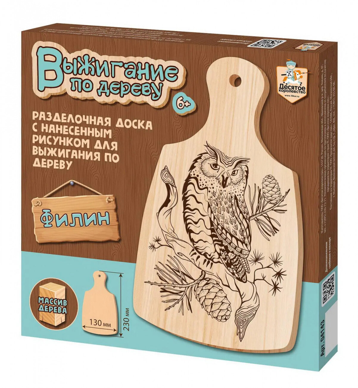 Набор для творчества Десятое королевство Разделочная доска для выжигания "Филин" 13х23см 04143ДК