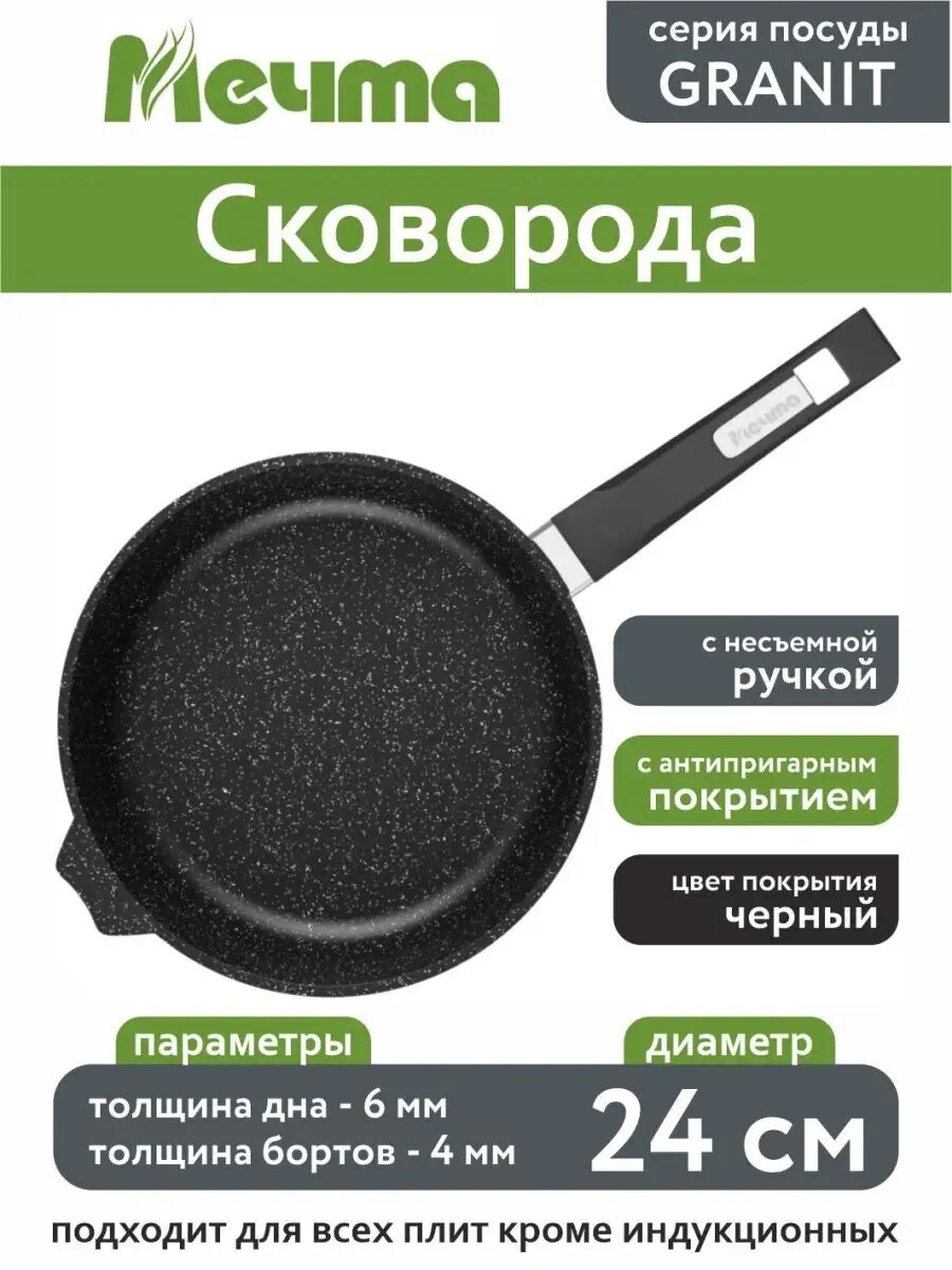 Сковорода 24 см с антипригарным покрытием Гранит