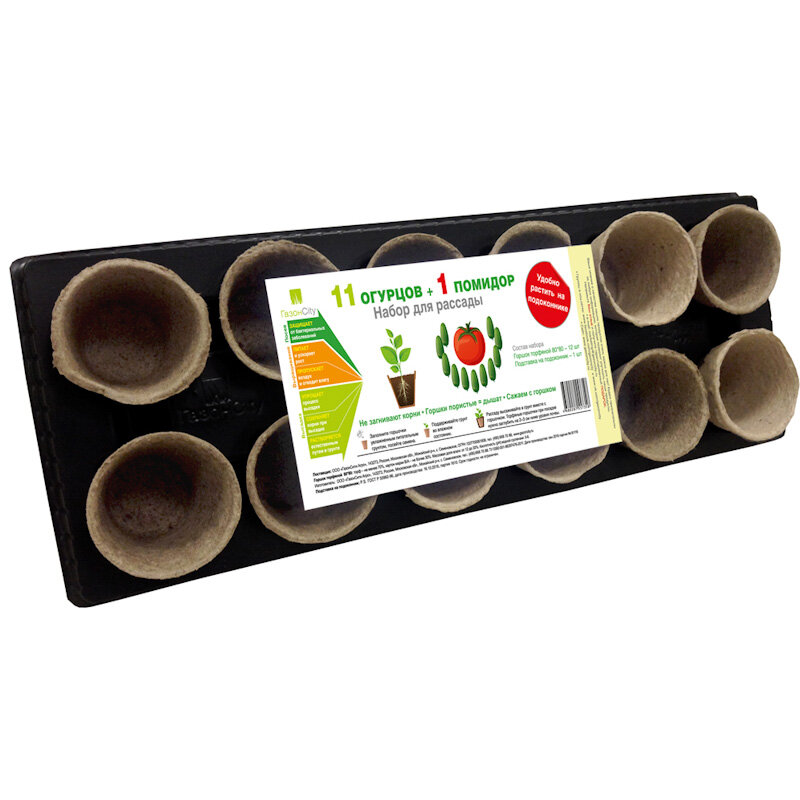 Набор для рассады с торфяными горшками "11 огурцов и 1 помидор"