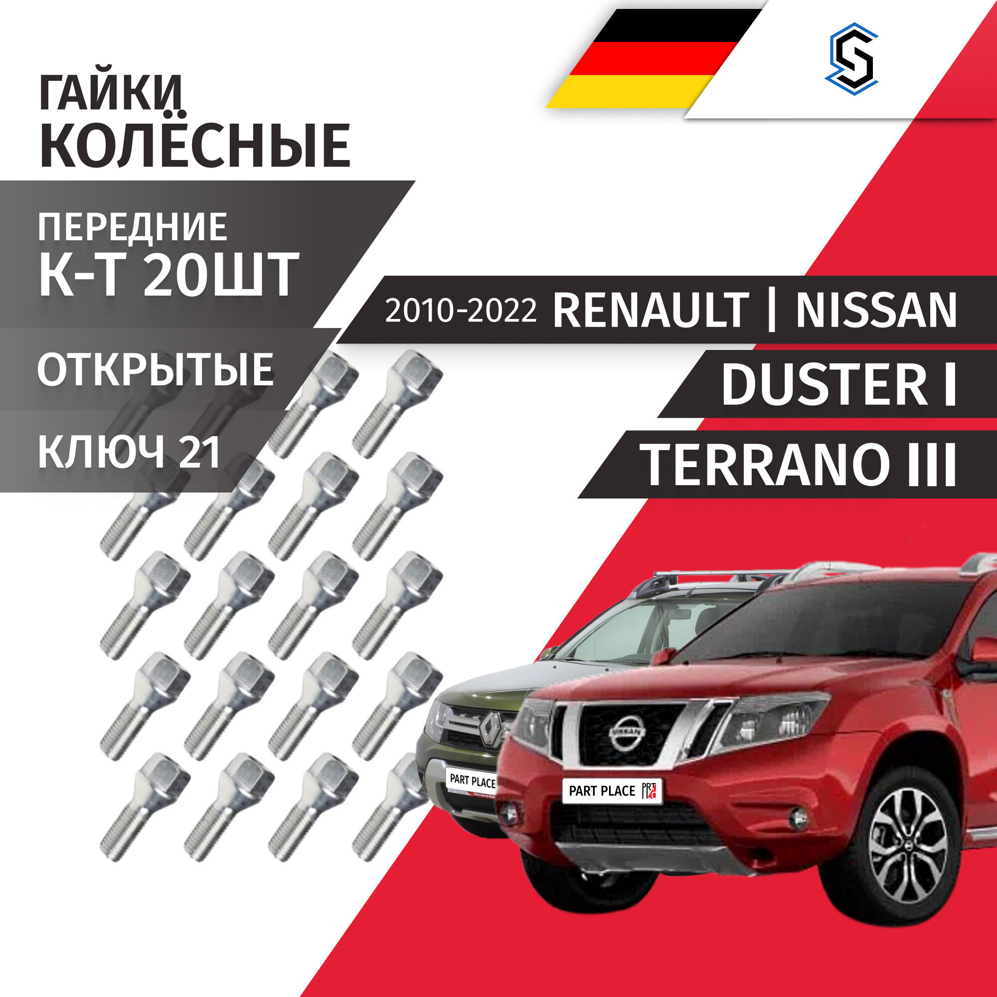 Болты колеса Renault Duster (1) HS Nissan Terrano (3) D10 2010-2022 передние / Комплект 20 шт Stellox Duster (1) HS Nissan Terrano (3) D10 2010 2011 2012 2013 2014 2015 2016 2017 2018 2019 2020 2021 2022 передние / Комплект 20 шт Stellox