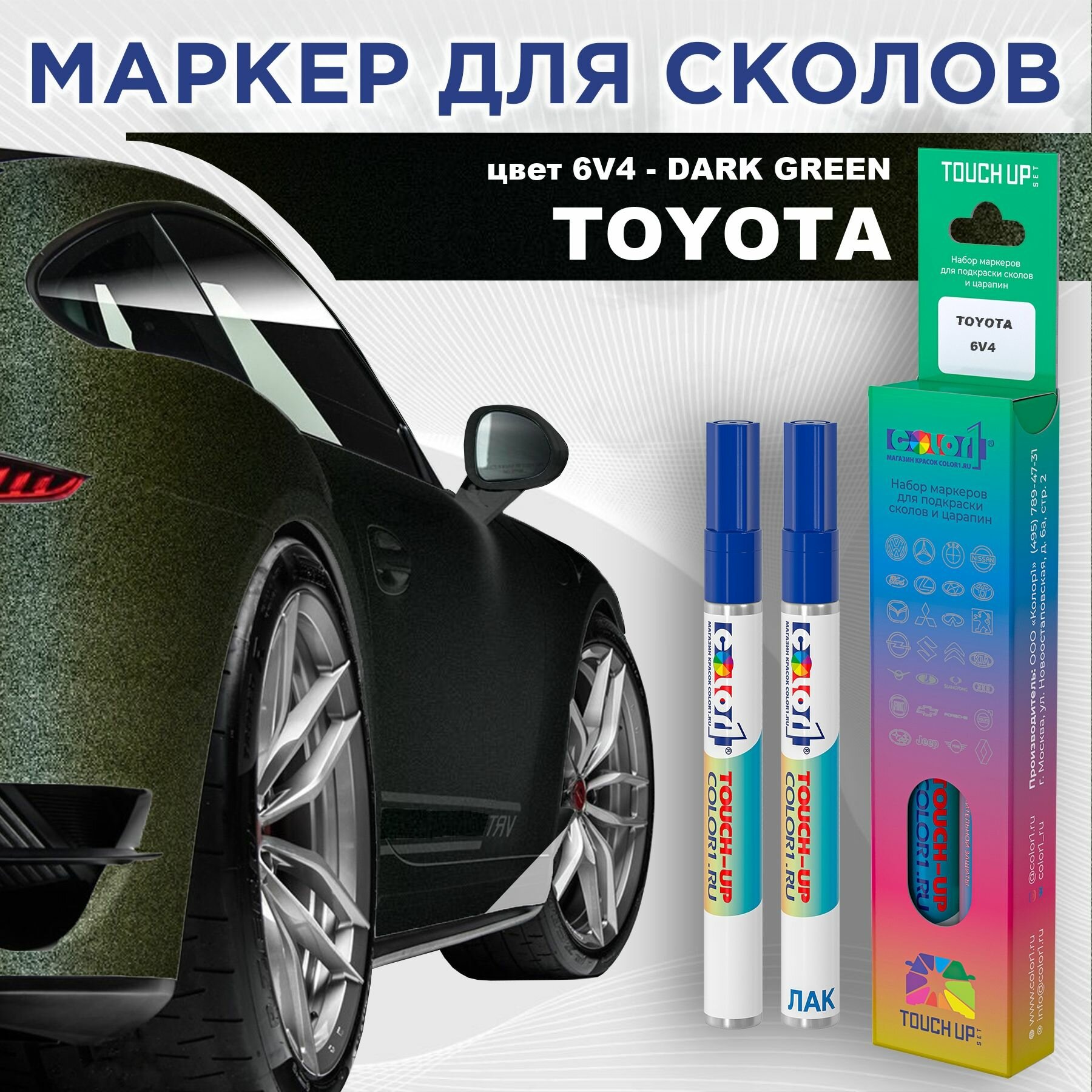 Маркер с краской COLOR1 для TOYOTA - DARK GREEN, цвет 6V4