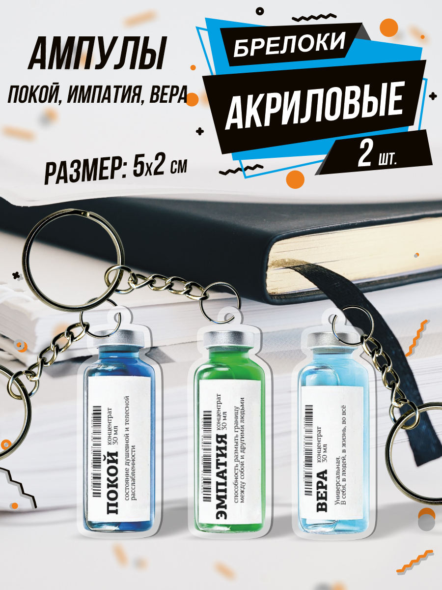 Брелок