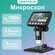 Микроскоп