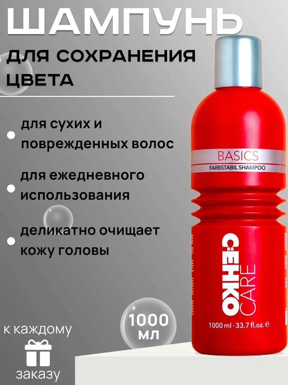 C: EHKO Шампунь для сохранения цвета CARE BASICS, 1000 мл