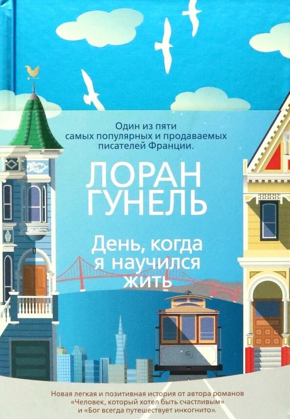 День, когда я научился жить