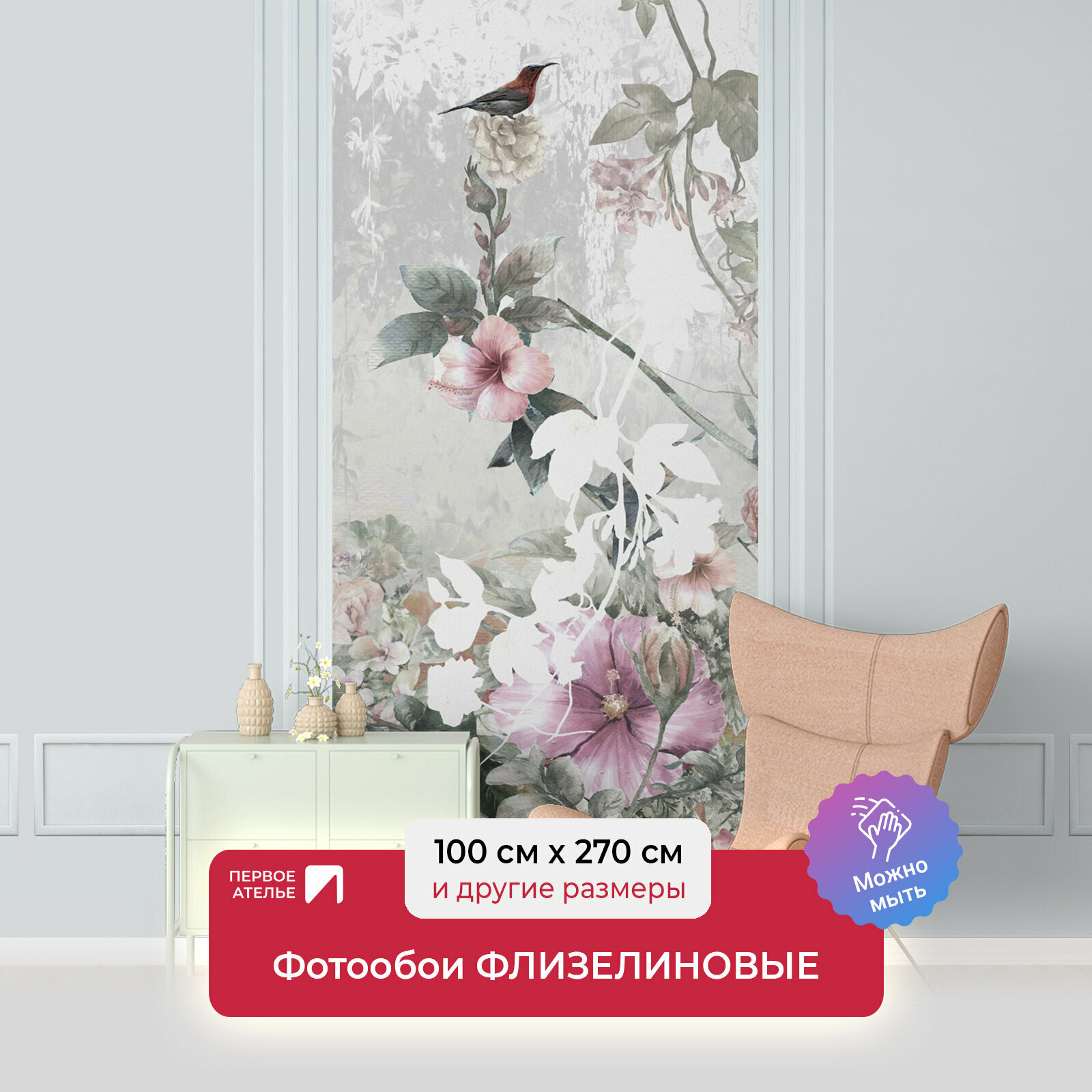 Фотообои на стену флизелиновые цветы птицы первое ателье "Нежные цветы с птицами и бабочками" 100х270 см (ШхВ), моющиеся, Premium