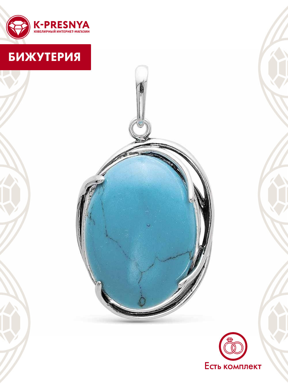 Подвеска, бирюза синтетическая