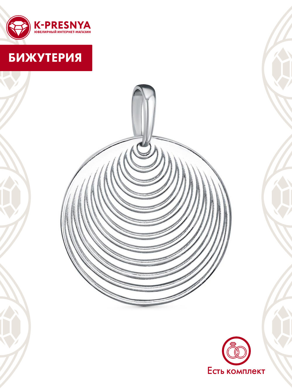 Подвеска