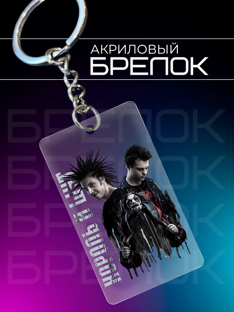Брелок IREVIVE