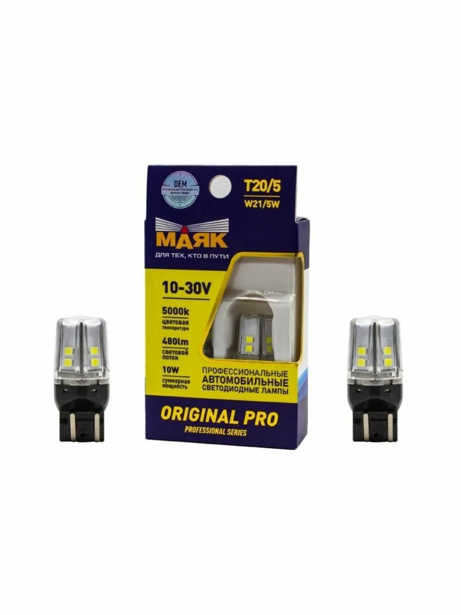 Лампа светодиодная сигнальная W21/5W W3x16q Super White 12V (2 шт.), Маяк 1030T205WORP082BL