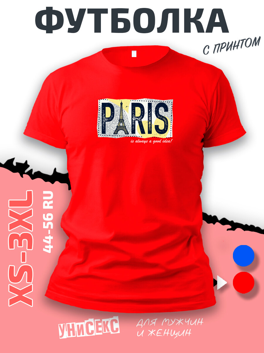 Футболка с принтом Париж Paris