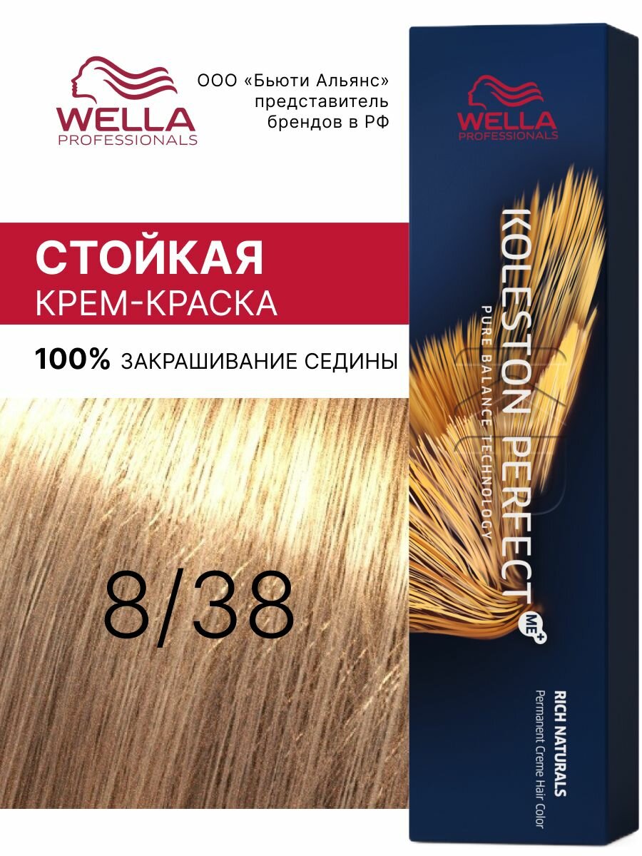 Стойкая крем-краска для волос Wella Professionals Koleston Perfect Rich Naturals 8/38, 60 мл