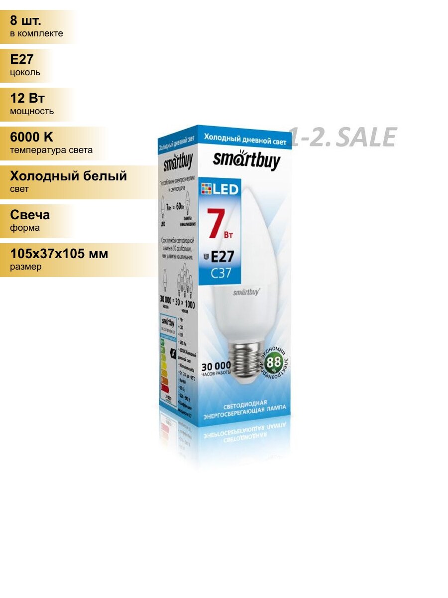 (8 шт.) Светодиодная лампочка Smartbuy свеча C37 Е27 12W (960 lm) 6000К 6К 37х105 матовая пластик SBL-C37-12-60K-E27 Холодный белый. Цоколь E27