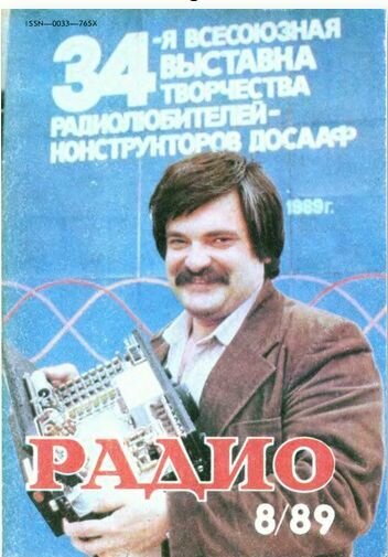 Журнал Радио №8 1989 год