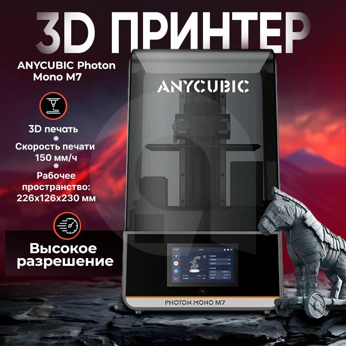 3д принтер ANYCUBIC Photon Mono M7, 226x126x230, LSD, ЖК-дисплей,150 мм/ч скорость печати