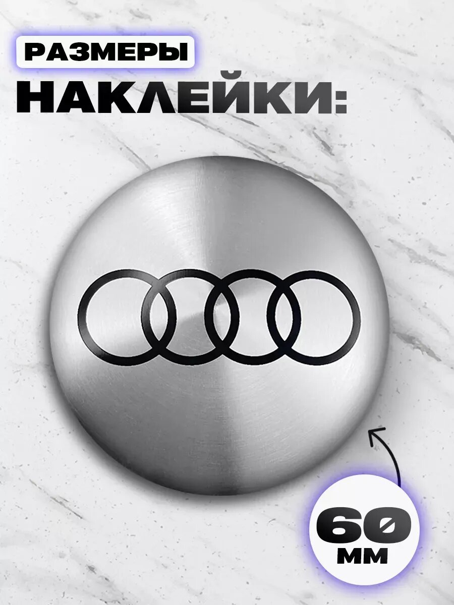 Комплект наклеек на диски "Audi", алюминиевые, комплект 4 шт — фото 1