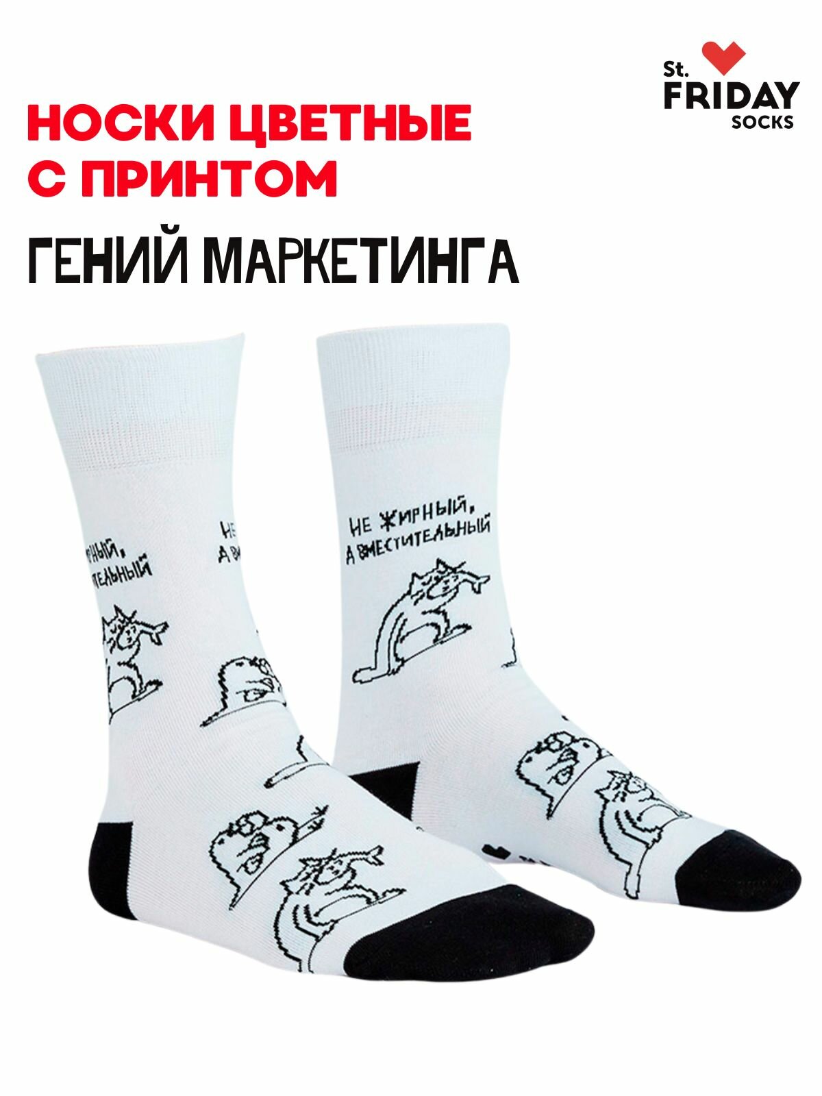 Носки