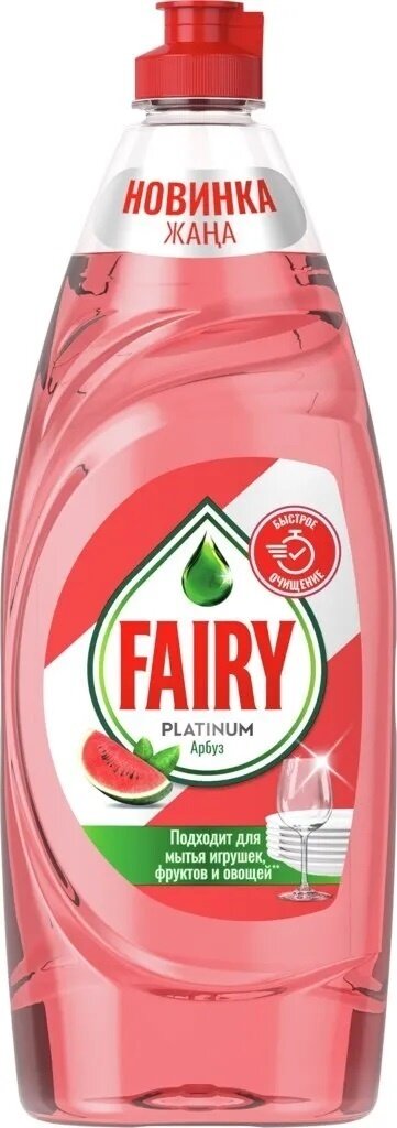 Средство для мытья посуды Fairy Platinum, Арбуз, 650 мл