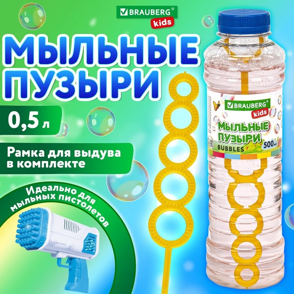 Мыльные пузыри Brauberg 500 мл, рамка для выдува в комплекте