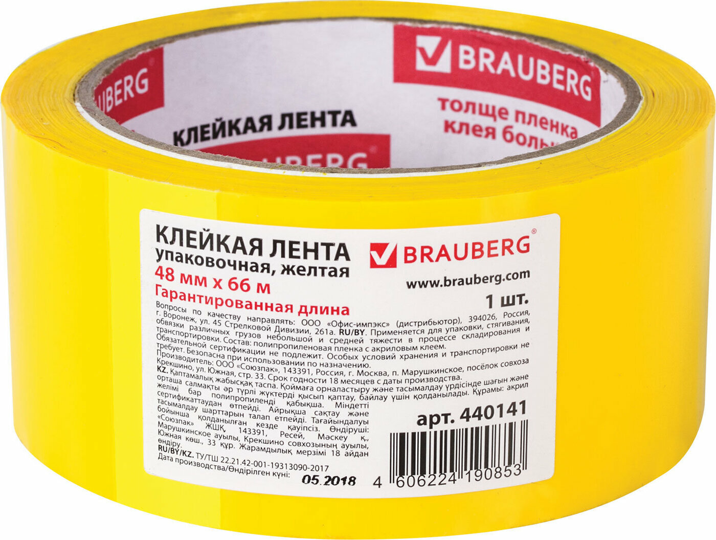 Клейкая лента Brauberg упаковочная 48 мм х 66 м, желтая, гарантированная длина, 45 мкм (440141)