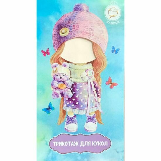 Трикотаж совушка Для куклы, плотный, цвет Молочный, Т5854