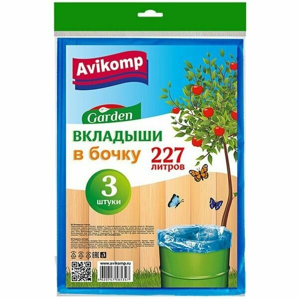 Вкладыши в бочку КНР 227 л, 3 шт, ПНД, 40 мкм, синие Avikomp (5347)