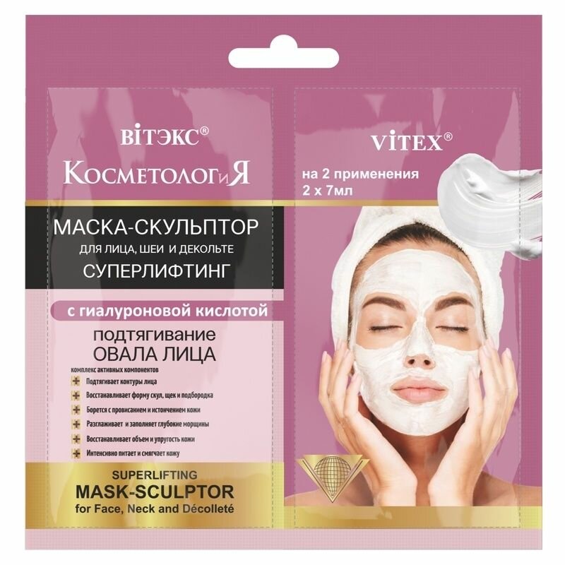 Маска-скульптор для кожи Белита-Витекс Косметология, под шею и декольте, "суперлифтинг", с гиалуроновой кислотой, саше, 2х7 мл (0405)