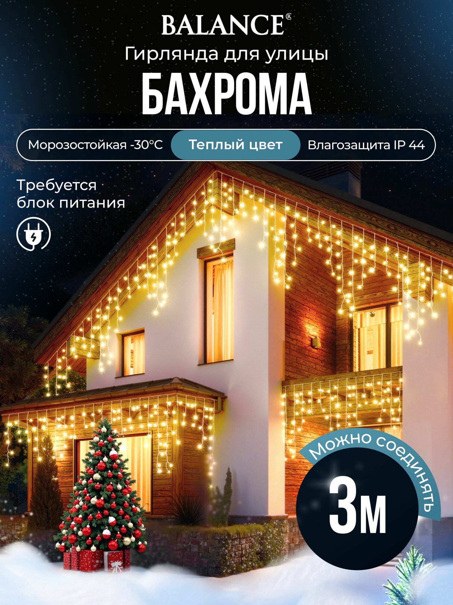 Гирлянда Vegas "Бахрома", уличная, 72 светодиода, IP44, длина 3 м