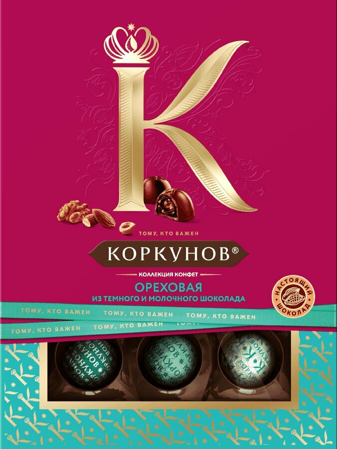 Конфеты шоколадные коркунов Ореховая коллекция, 110г