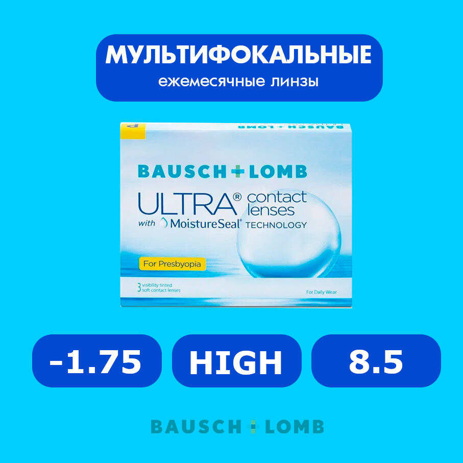 Ultra for presbyopia (3 линзы) 8.5, -1.75 HIGH (от +1.75D)
