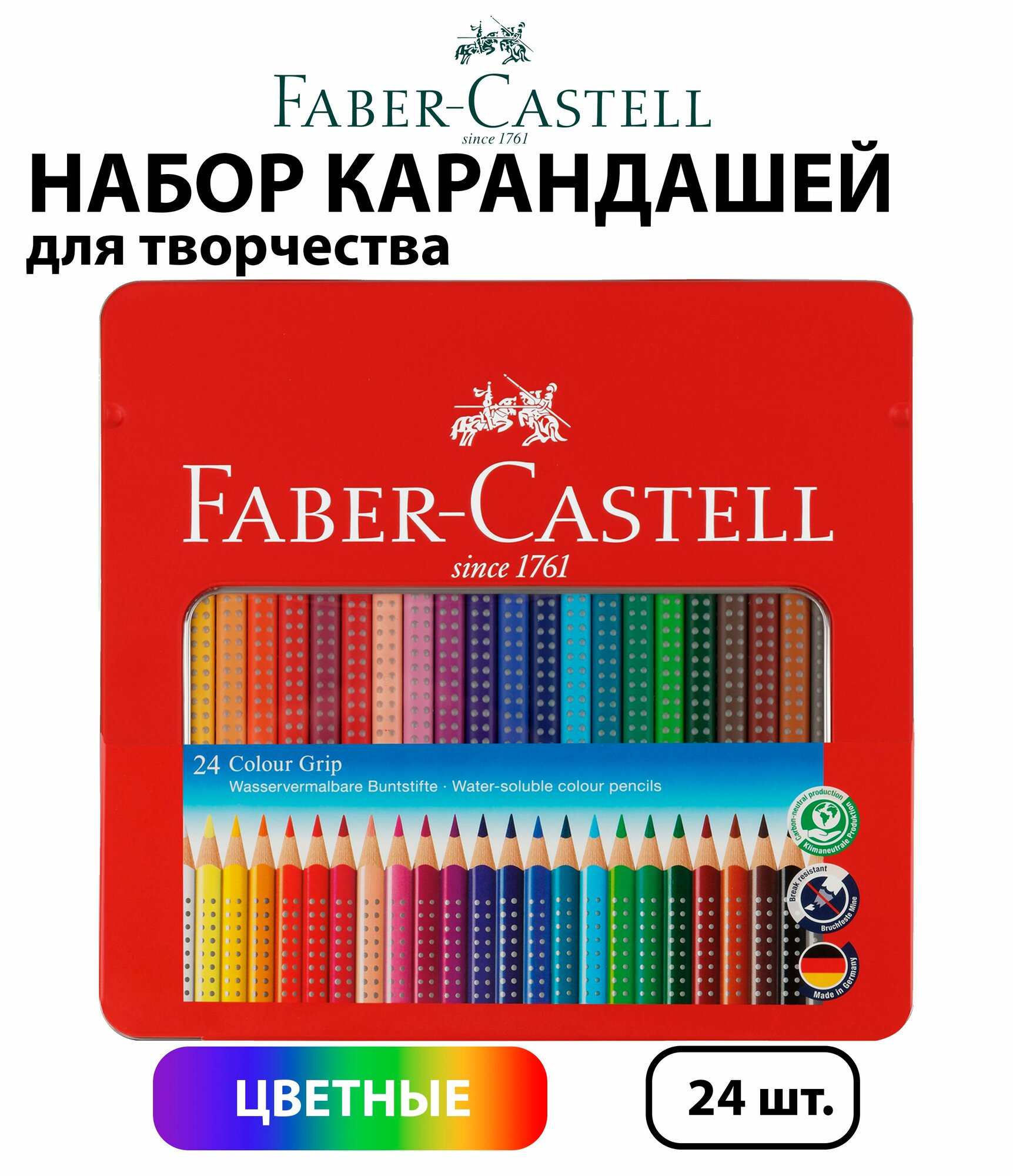 Набор 24 шт. - Карандаши цветные Faber-Castell "Grip", трехгранный корпус, заточенные, металлическая коробка 112423