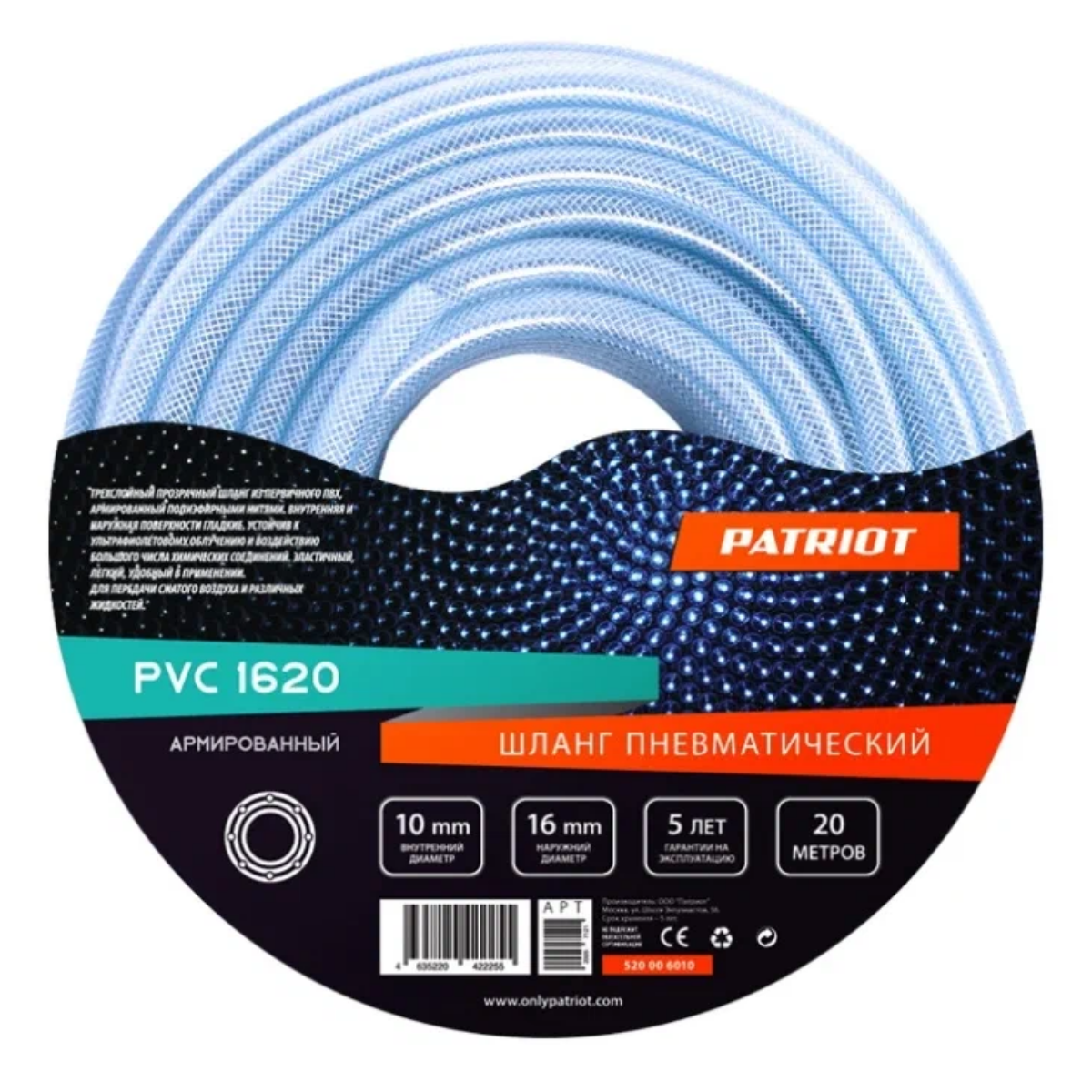 Шланг пневматический армированный Patriot PVC 1620 (20 м; 10х16 мм) (520006010), голубой, давление 20Бар
